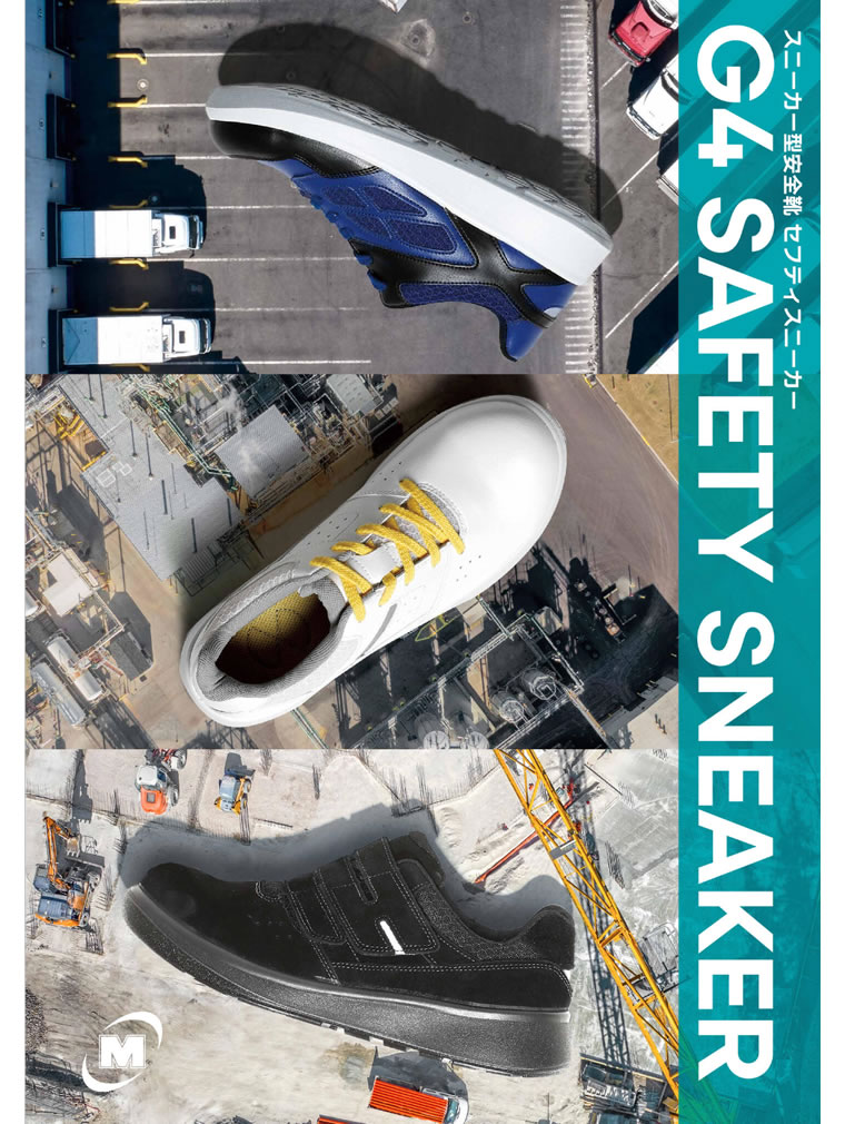 G4セフティスニーカー - ミドリ安全株式会社